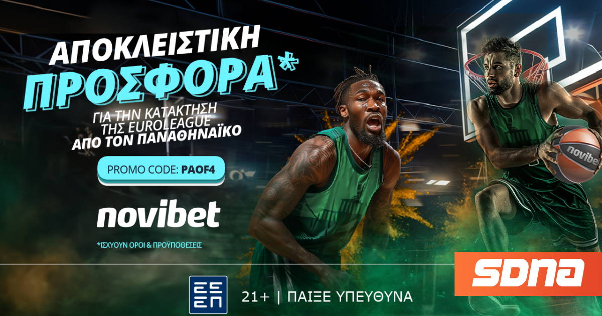 Πληρώνει 50 η κατάκτηση της EuroLeague από το Παναθηναϊκό στη Novibet! | SDNA